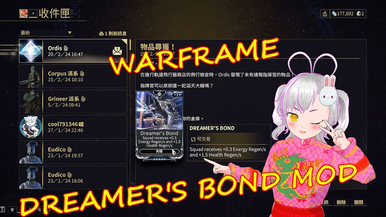 [ WARFRAME ]🎮🌟[ DREAMER'S BOND MOD ]🎁2024/02/21 #warframe #戰甲神兵 #戰甲 ...