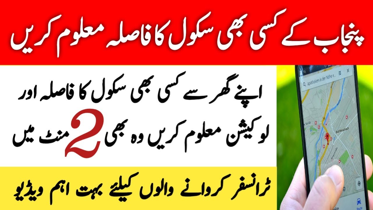 How to Find School Location and Distance In Punjab | School Education ...