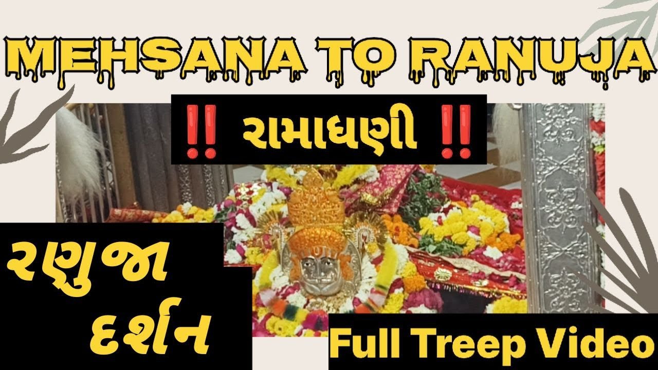 Mehsana Thi Ranuja Full Treep Video || Jay Ramadhani. #jaybabari #ramadhani #ranuja #rajsthan ...
