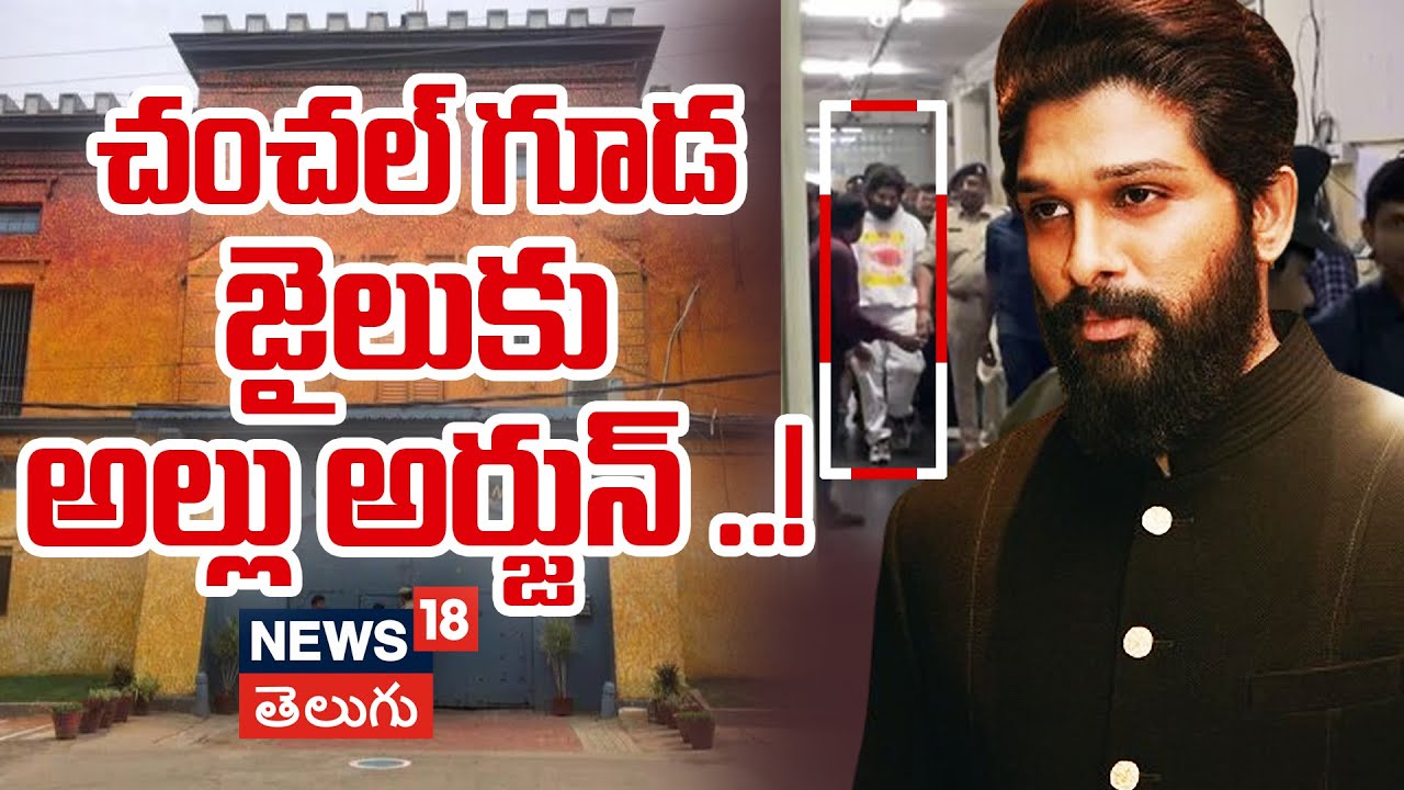 Allu Arjun Arrested | Sandhya Theatre Tragedy | Sent to 14-Days Remand ...