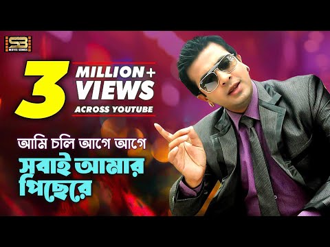 Ami Je Number One | আমি যে নাম্বার ওয়ান | Shakib Khan | Bangla Movie Song | Amar Jaan Amar Pran