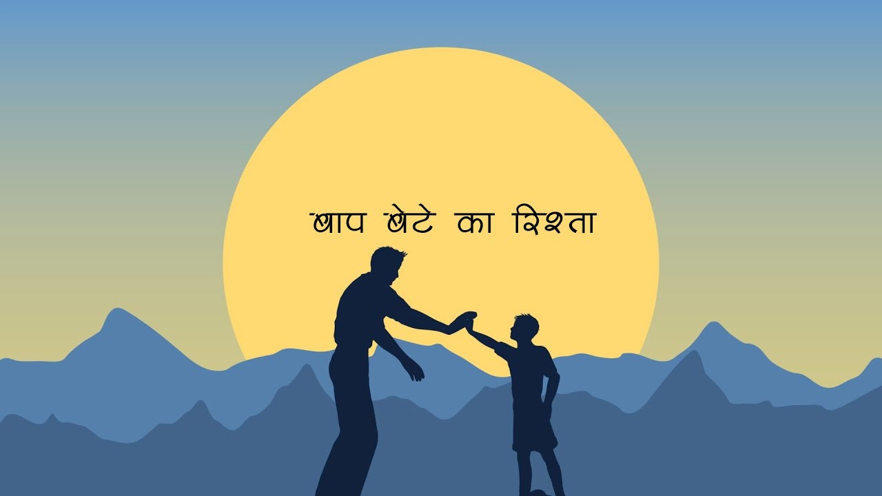 baap bete k kahani - YouTube