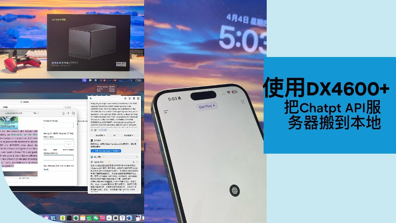 在本地部署一个免费的Chatgpt API服务器|NAS|docker应用|绿联NAS|OpenAI - YouTube