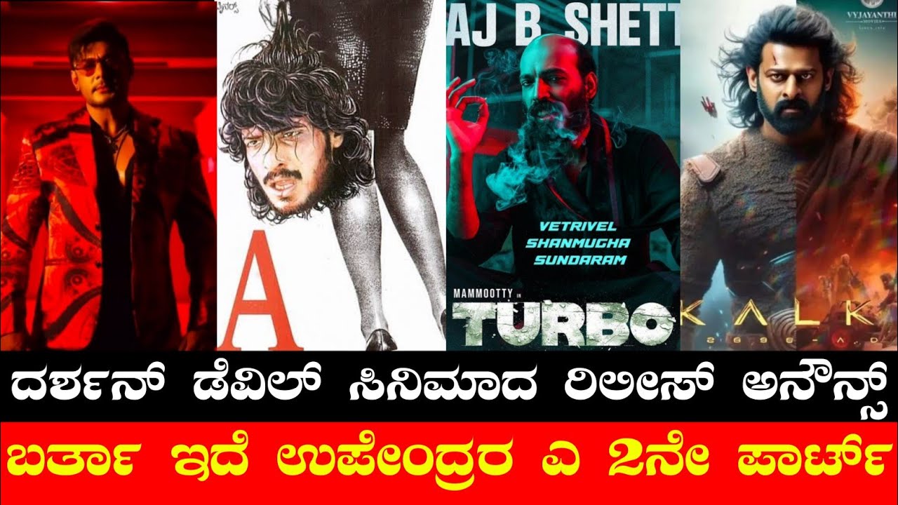 Devil Official Release Date | Upendra A Movie Part 2 Loading | Turbo ...