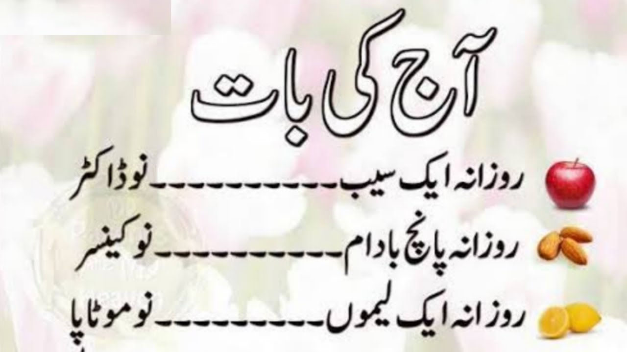 Aaj ki achi bat / health tips - YouTube