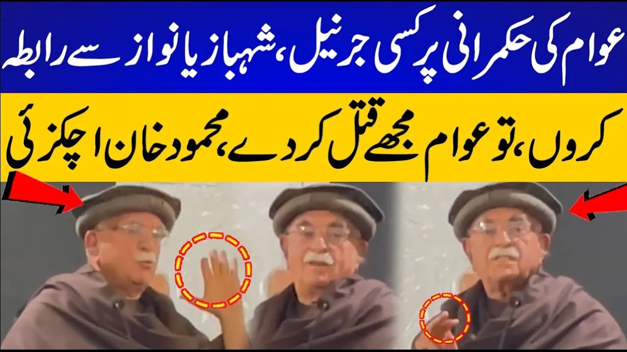 Mehmood Khan Achakzai Biggest Speech in History | CurrentNN - YouTube