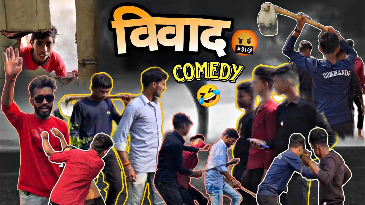 Vivad || विवाद || Comedy Vines || Brown Munde Vines || funny comedy ...