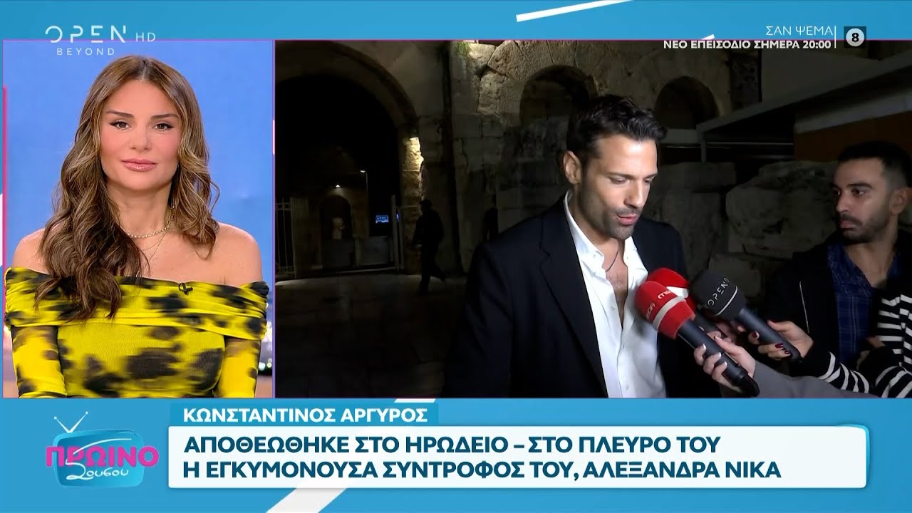 Αποθεώθηκε στο Ηρώδειο ο Κωνσταντίνος Αργυρός | OPEN TV - YouTube