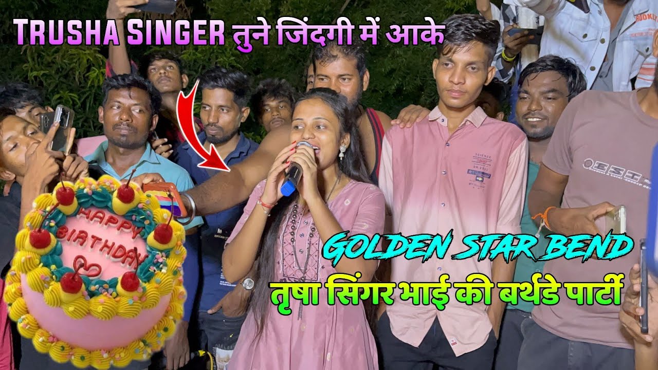Golden Star Band | Trusha Singer तुने जिंदगी में आके😍| At.Haladva 1/6 ...