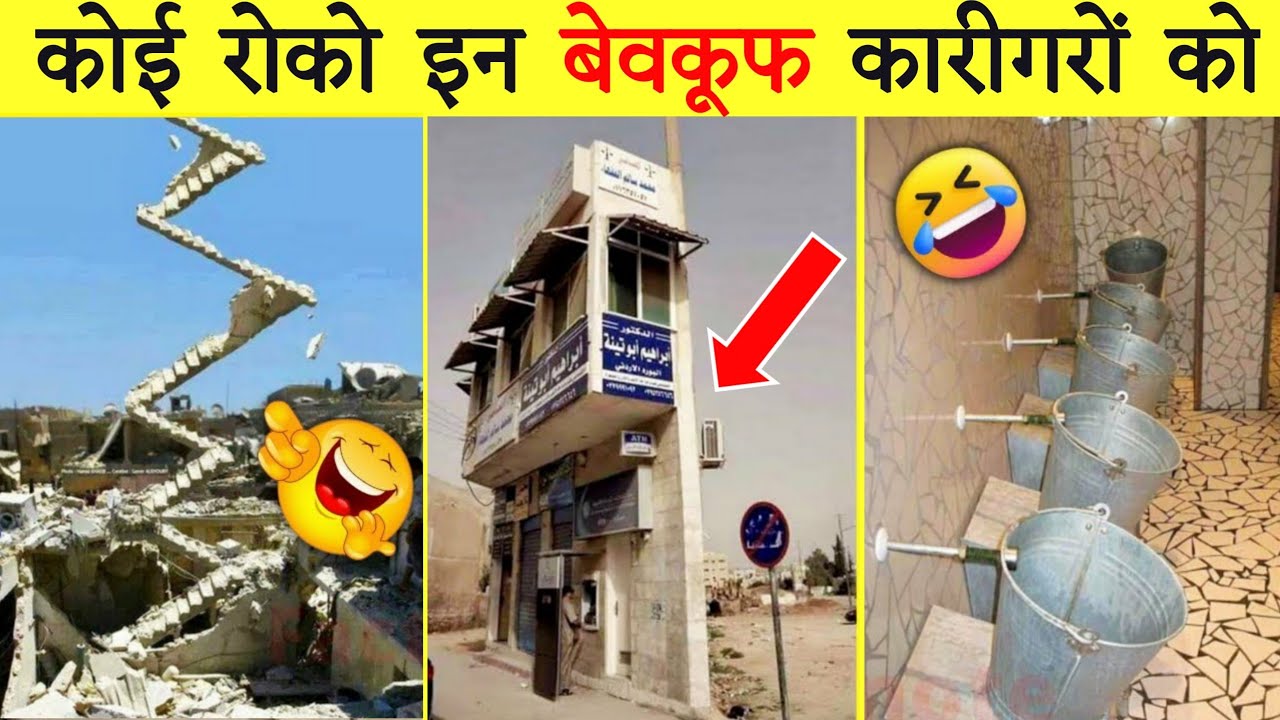 ये कारीगर देश बदलेंगे | World's India's Funniest Engineering Fails ...