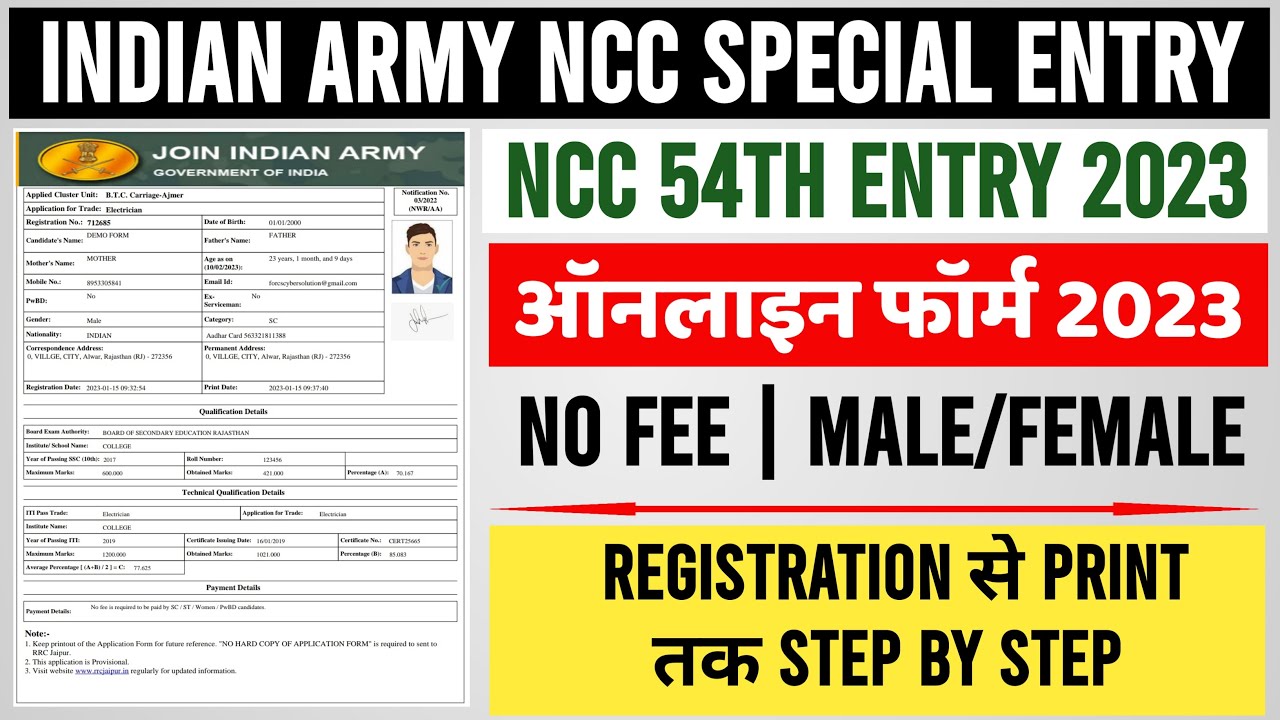 How to fill ncc special entry form 2023 | how to fill indian army ncc ...