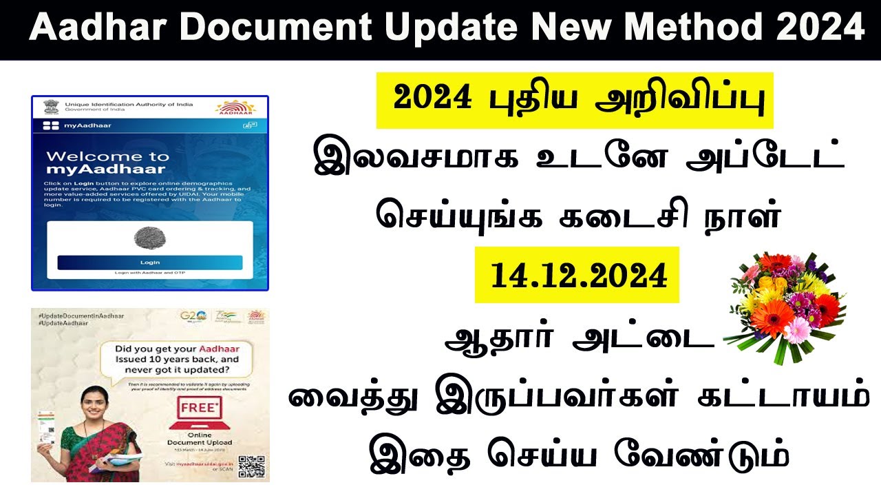 Aadhaar document Update Aadhaar latest Update tamil Aadhaar Document ...