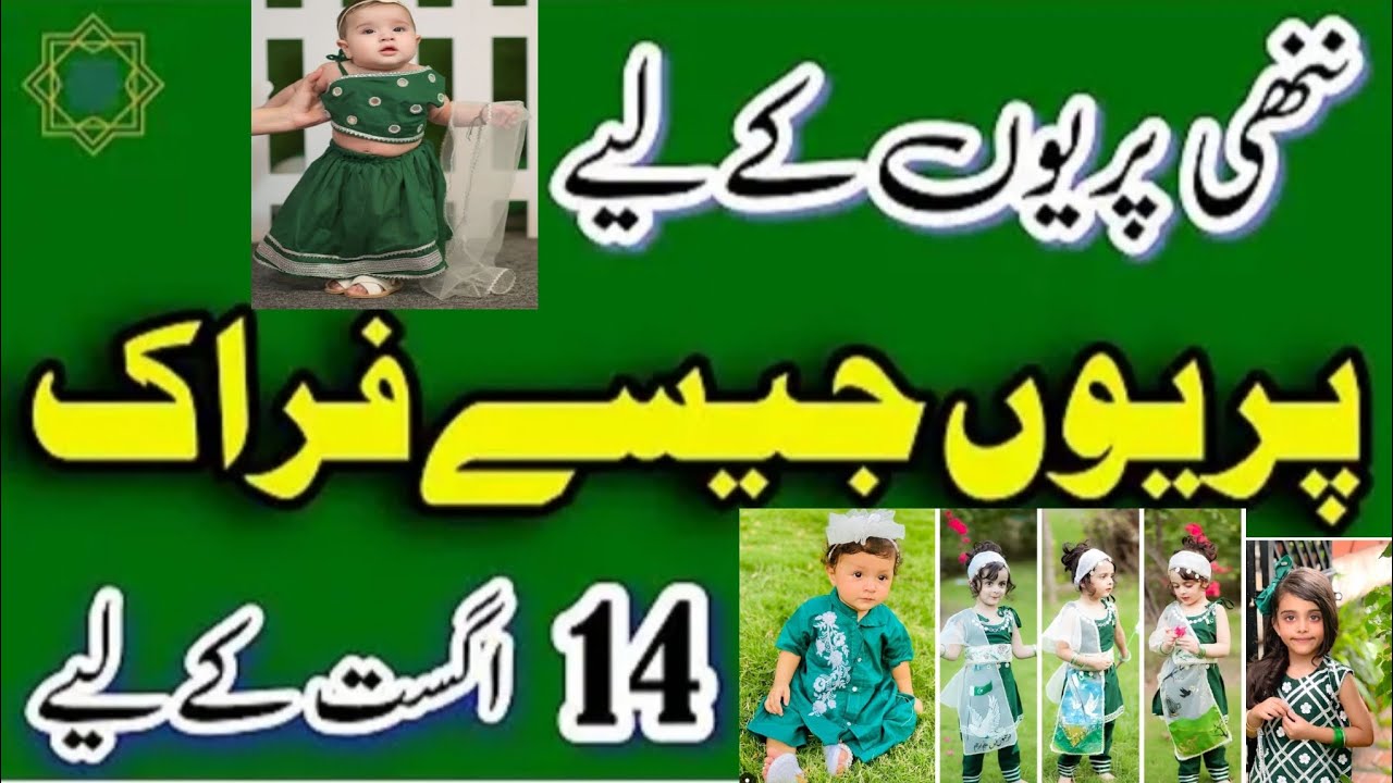 new trendy 14 August 🇵🇰 Dress Design For Girls || Independence Day ...