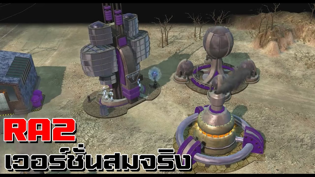 RA2 เวอร์ชั่นสมจริง (RedHistory) | พาทัวร์ฝ่าย Allied - YouTube