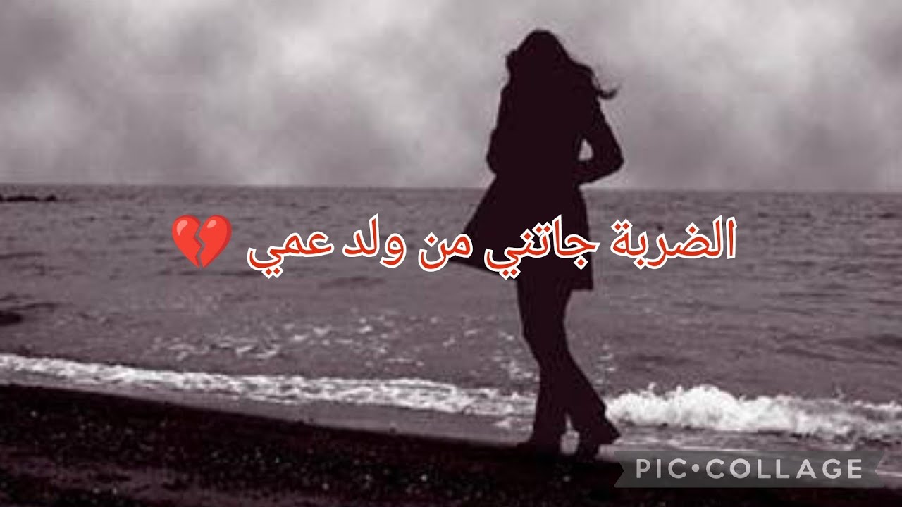 يقولوا دمك هو همك 😔كواتني كي جاتني من قريب سمح فيا وزاد هدرعليا والمشكل