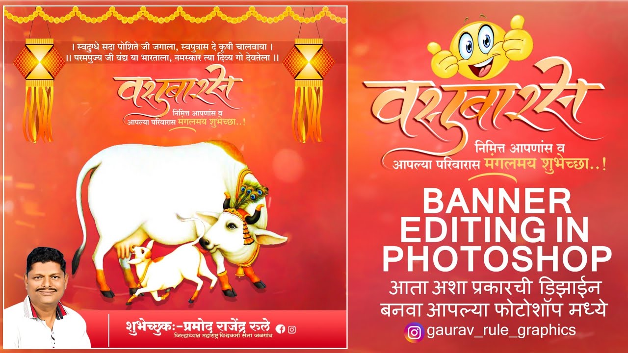 Vasubaras Banner Editing In Photoshop|वसुबारस| New Banner Design| - YouTube