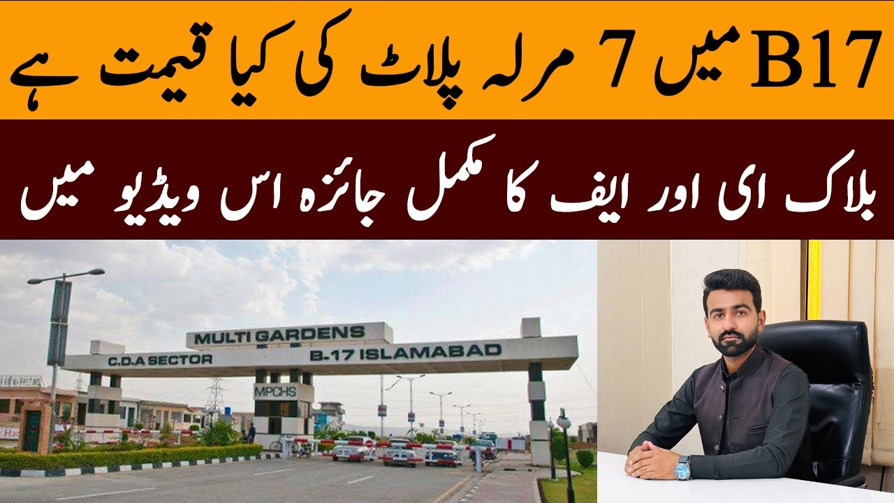 B17 Islamabad Mein 7 Marla Plot Kahan Lein | Block E & Block F ...