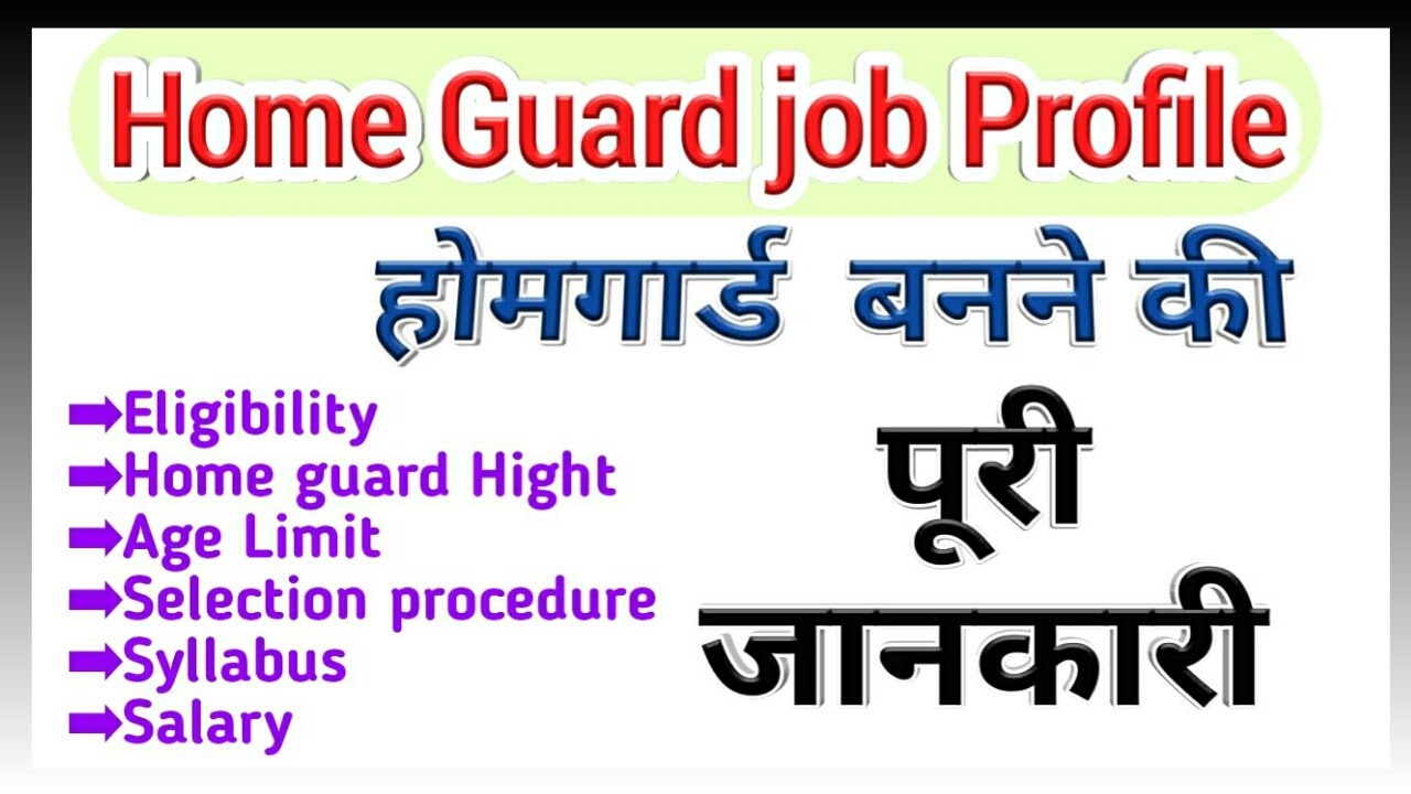 Home guard job profile|home guard job details|full information about ...