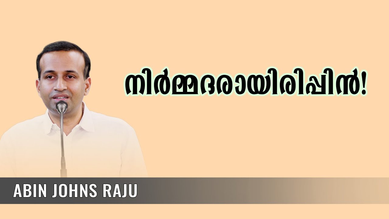Abin Johns Raju || Gospel Message || നിർമ്മദരായിരിപ്പിൻ! || GGF - YouTube
