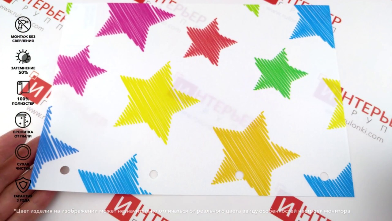 Рулонные шторы Звездочки (детские) - обзор ткани за 1 минуту от Rulonki ...