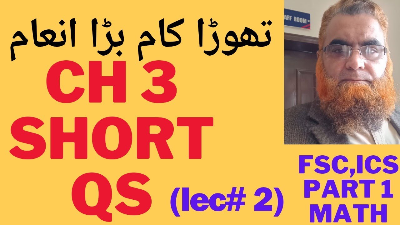 FSC , ICS MATH PART 1 MATH imp board short questions CH 3 lec#2 (3.3 ...