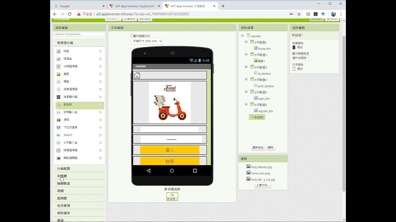 MIT App Inventor 2教學_Part 8 - YouTube