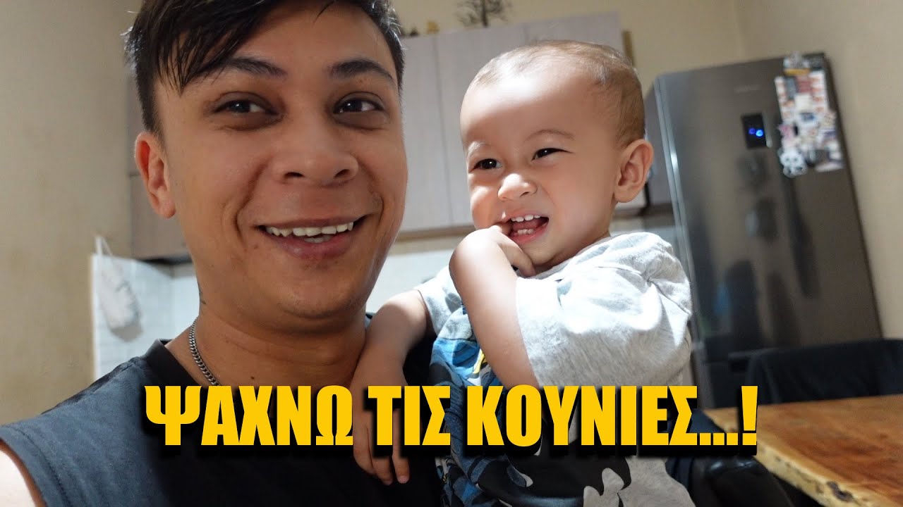 Ο ΓΩΓΟΣ ΨΑΧΝΕΙ ΤΙΣ ΚΟΥΝΙΕΣ ΣΤΗΝ ΠΟΛΗ ΤΟΥ | Akis - YouTube