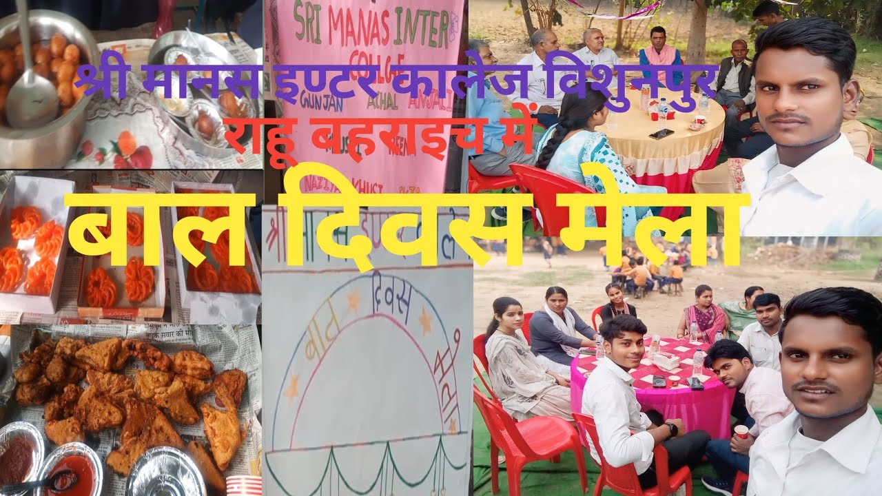 बाल दिवस मेला | children day fair | Bal diwas mela | children day ...