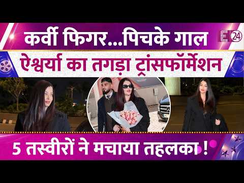 Aishwarya Rai का 52 की उम्र में तगड़ा Transformation, ऑल ब्लैक लुक में फ्लॉन्ट किया कर्वी फिगर।
