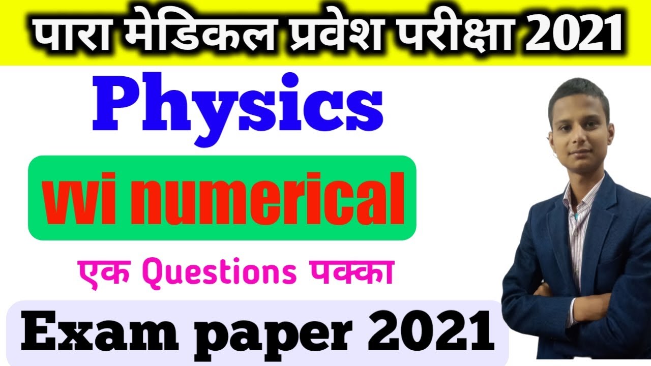 paramedical 2021 exam important physics numerical questions - YouTube