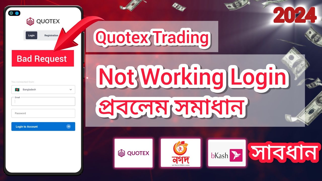 Quotex bad request login problem | quotex not open problem | quotex not ...