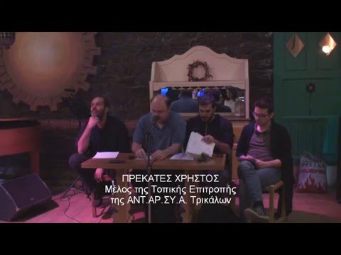 ΣΥΖΗΤΗΣΗ ΓΙΑ ΤΟΝ ΠΟΛΕΜΟ ΤΗΝ ΠΡΟΣΦΥΓΙΑ ΚΑΙ ΤΗΝ ΑΛΛΗΛΕΓΓΥΗ - ΜΕΡΟΣ 1 ...