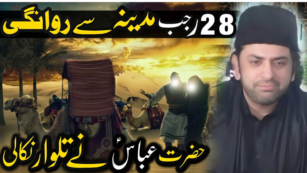 28 Rajab Madina Say Kerbla Rawangii | Allama Nasir Abbas Multan ...