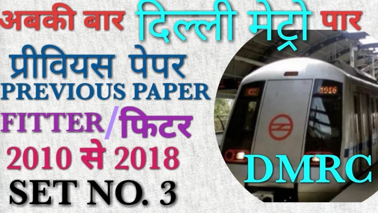 DMRC PREVIOUS PAPER FITTER SET NO 3 - YouTube