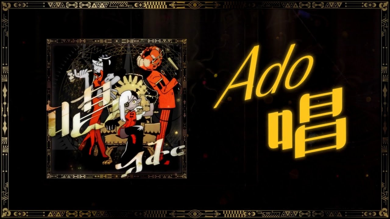 Ado 「Show（唱）」 CM 15秒 - YouTube