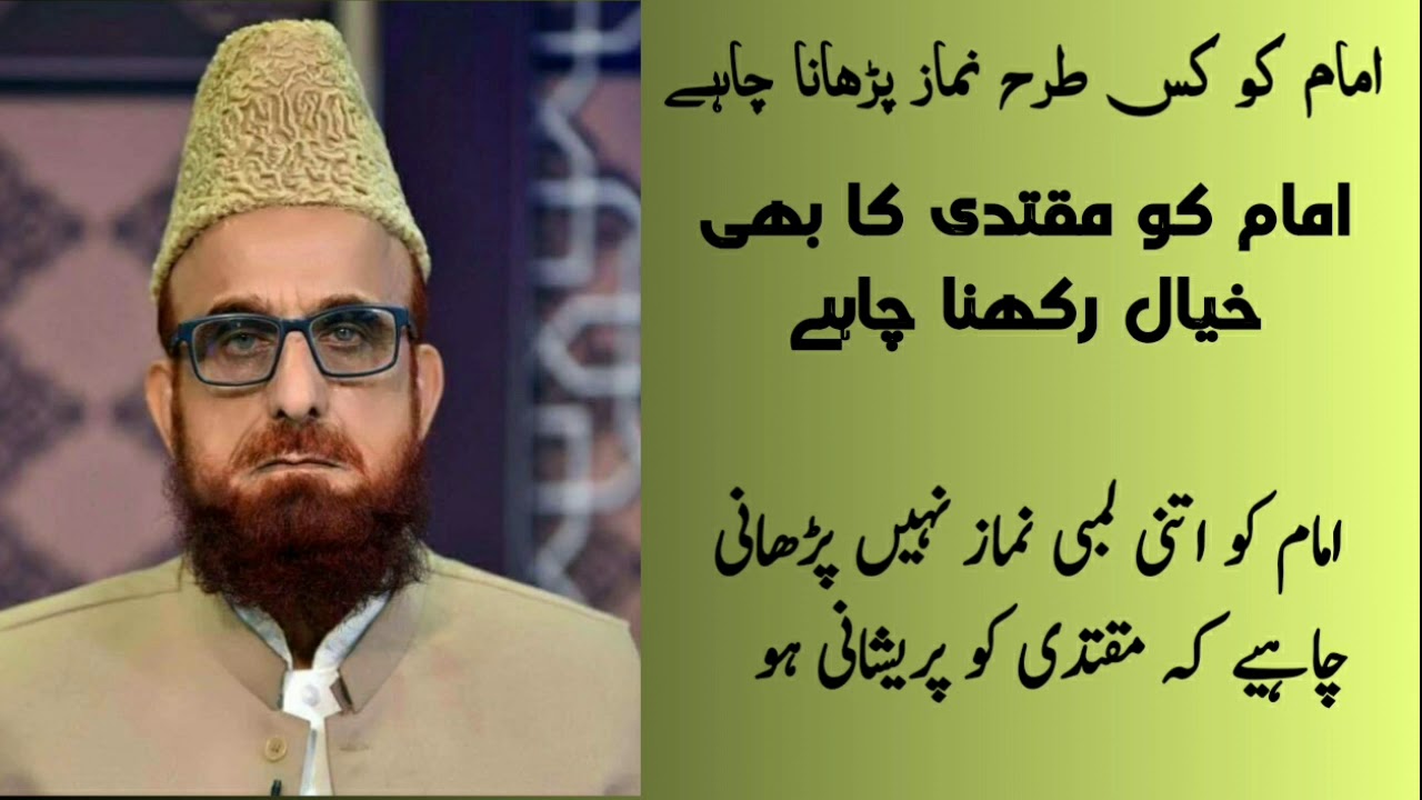 imam sahib ko zida lambi namaz nahi padhani chahiy - YouTube