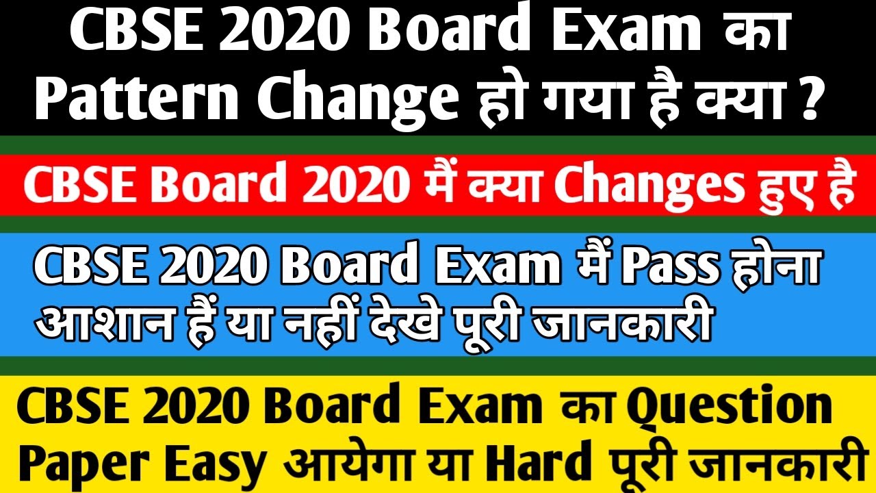 CBSE Board Exam 2020 Question Paper Pattern Change latest update - YouTube