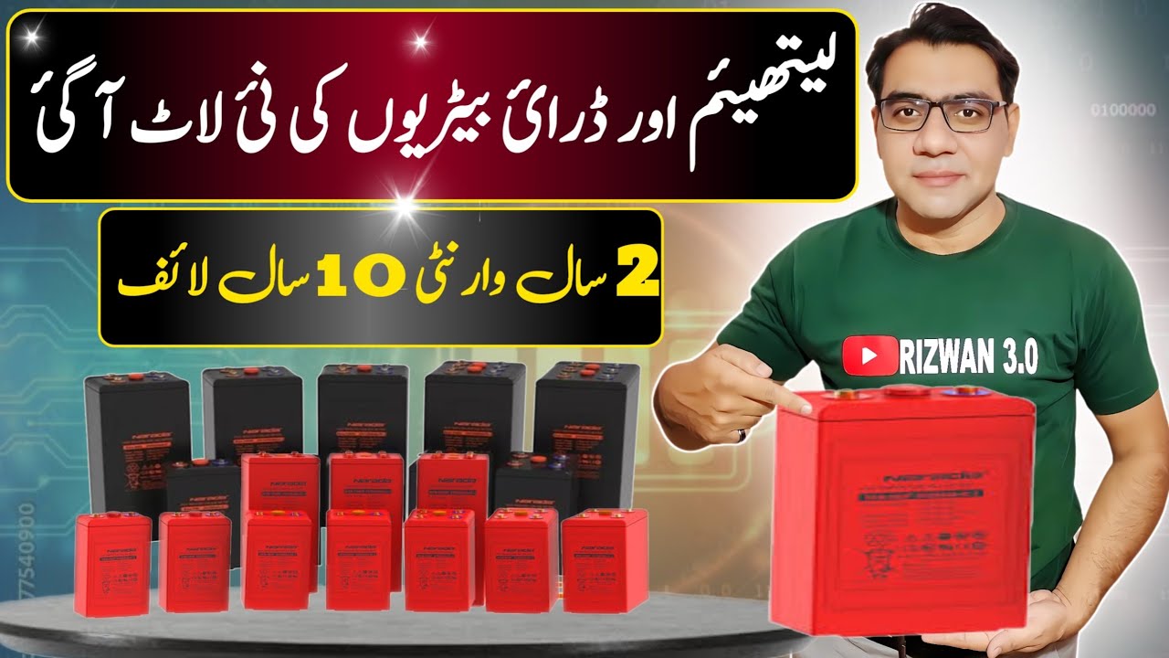 Battery Price in Pakistan 2024 | Lithium Battery |SherShah Kabari Market| Solar Battery @Rizwan3 ...