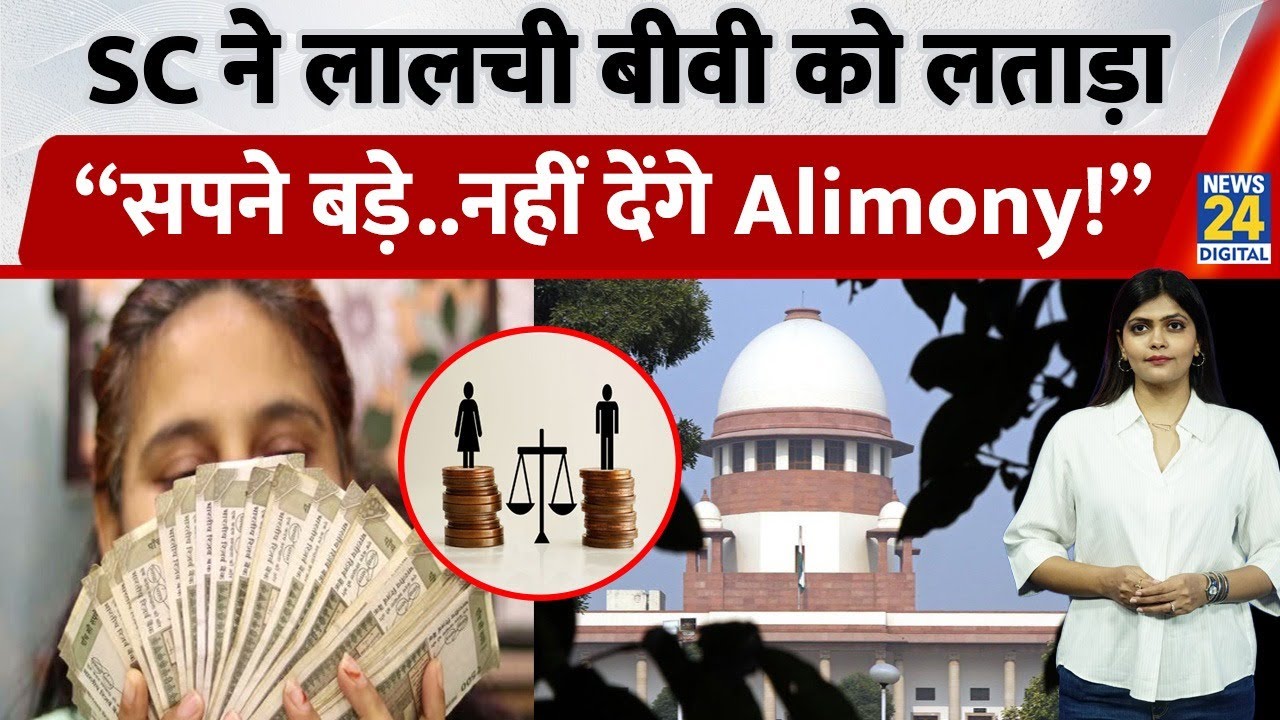 Supreme Court ने Wife को लगाई फटकार | 5 Crore Alimony Demand After Just ...