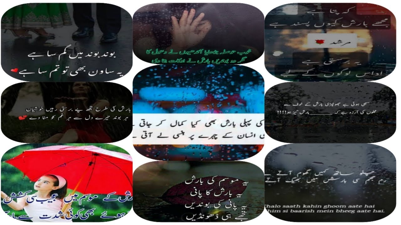 #barishpoetry |Rain Poetry In Urdu|Barish Shayari Dpz|Rainy Season ...