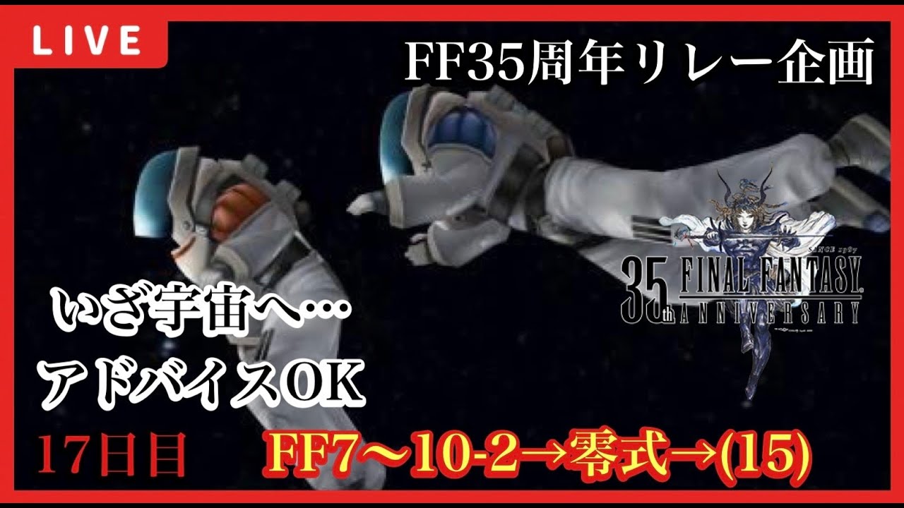 [FF35周年リレー企画]GFをジャンクションするFF8 17日目 - YouTube