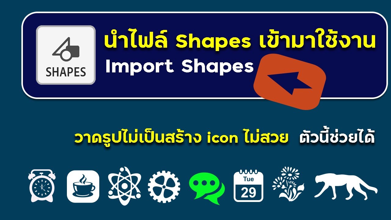 Import Shapes Photoshop เข้ามาใช้งาน #สร้าง icon ง่ายๆ #สร้าง icon ด้วย ...