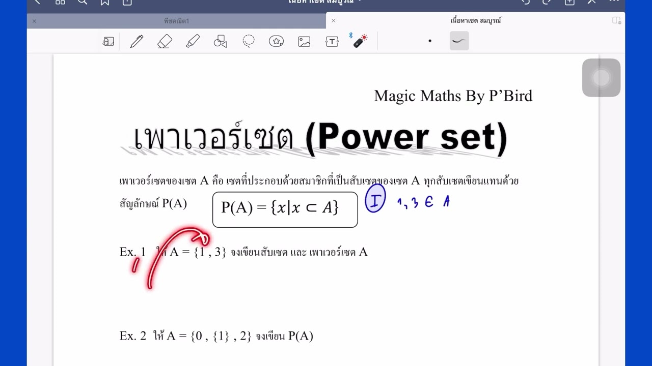 สรุปเรื่องเซต (สมาชิก subset power set ใน 2นาที) - YouTube