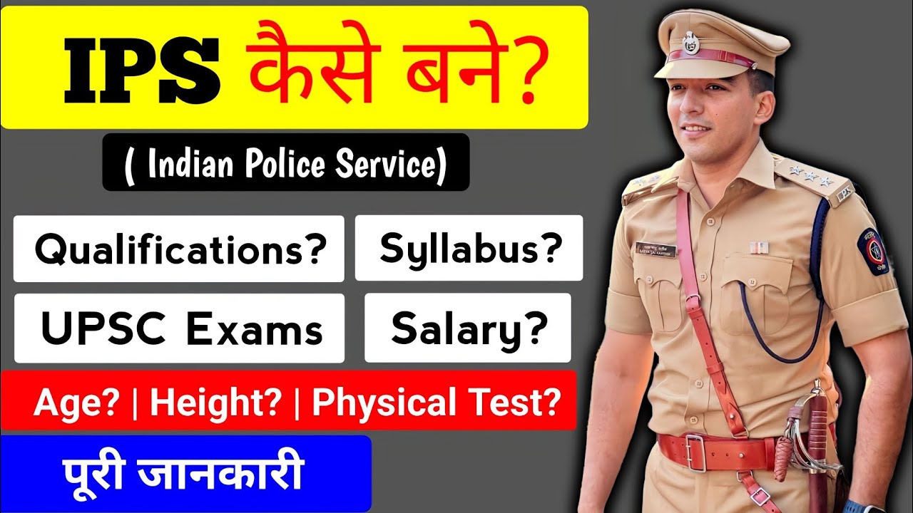 IPS kaise bane? | How to become an IPS officer? | IPS salary? | UPSC ...