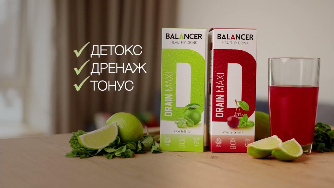 Очищающий и дренирующий напиток Дрейн Макси BALANCER DRAIN MAXI - YouTube