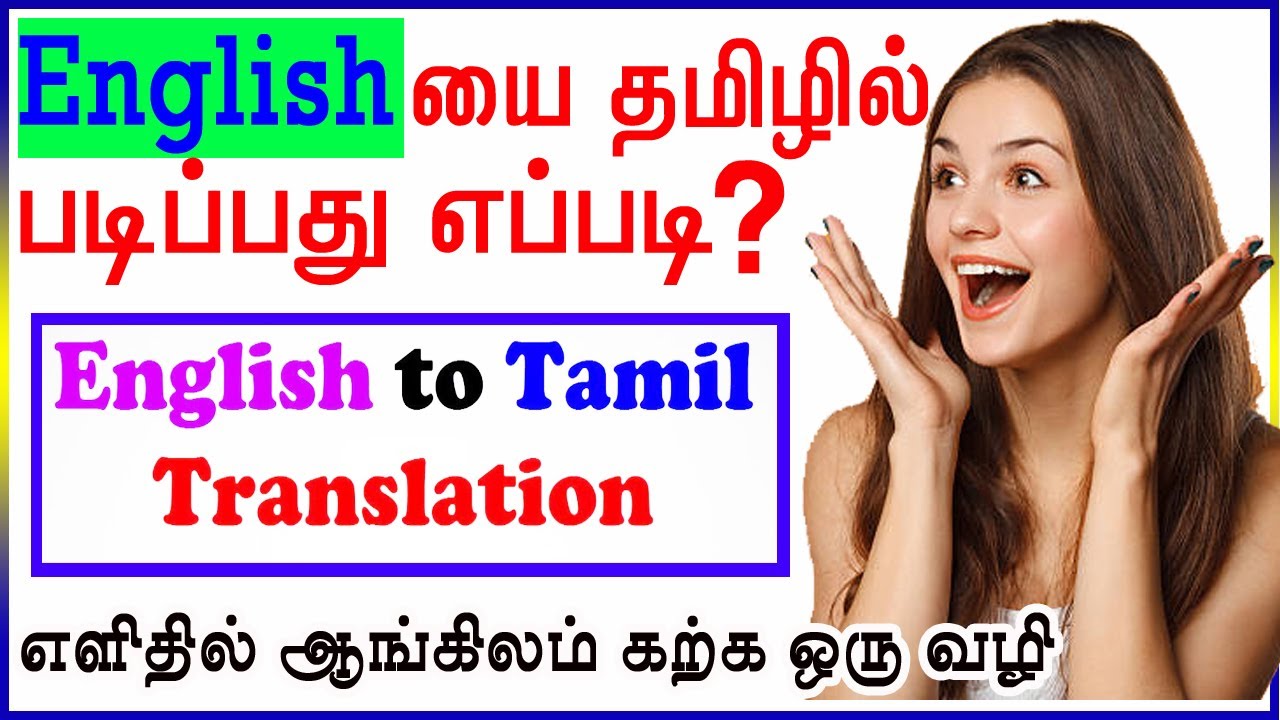 How To Study English In Tamil English How To Study English In Tamil English