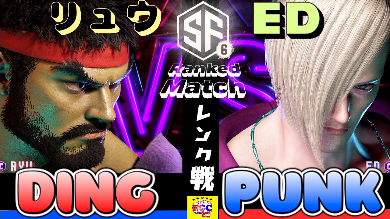 スト6💥 Ding「リュウ」対 パンク「ED」 ｜Ding「Ryu」 vs Punk「ED」💥 SF6 🤜FGC🤛 - YouTube