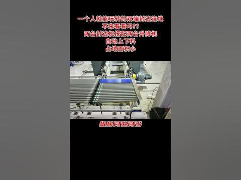 Double end edge banding machine with automatic loading and unloading - YouTube