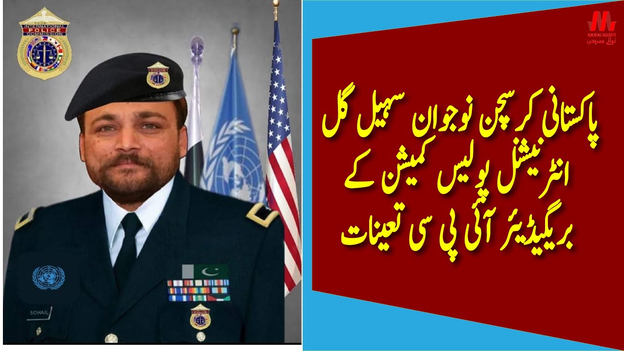 Pakistani Christian Sohail Gill was appointed Brigadier IPC of the ...