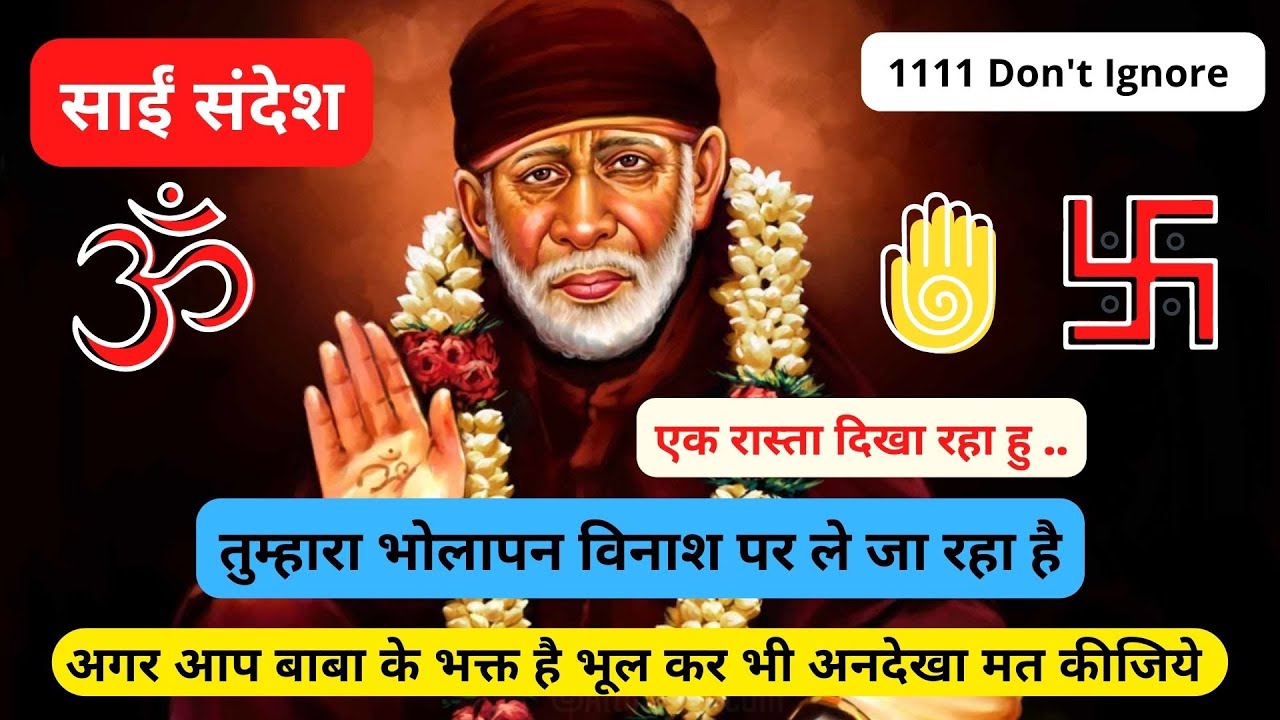 SAI SANDESH I Sai Sandesh Today #saibaba #saisandesh #saiaarti # ...